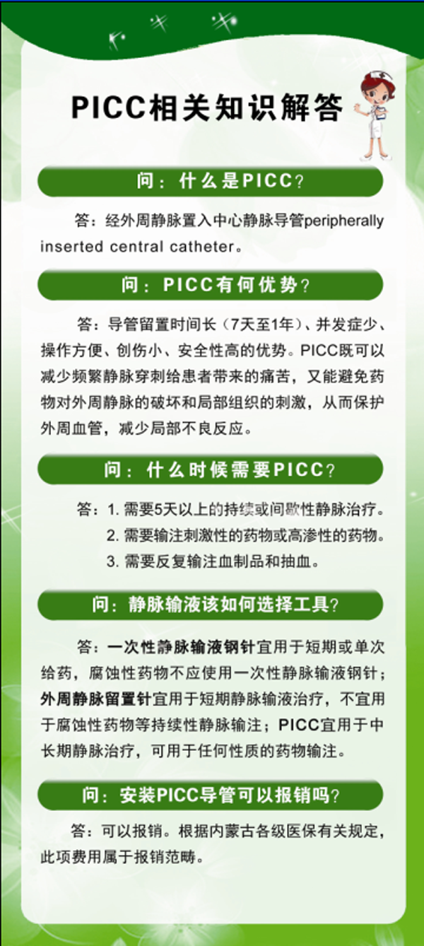 PICC介绍